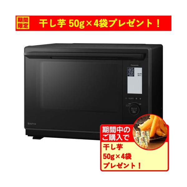 【期間限定ギフトプレゼント】パナソニック　NE-BS9E-K　スチームオーブンレンジ　Bistro　おまかせ熱風フライ機能　30L　ブラック 43