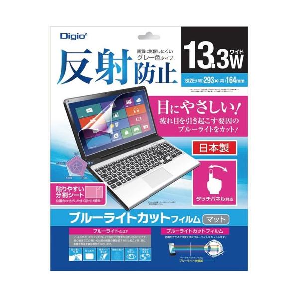 フィルム　ナカバヤシ　保護フィルム　SF-FLGBK133W　ロアス　Digio2　液晶保護フィルム　ブルーライト　カット　13.3インチワイド対応　反射防止 131