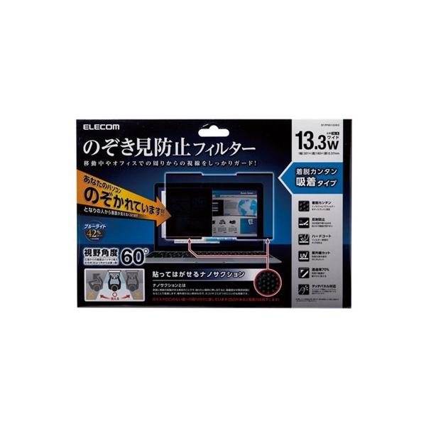 エレコム　EF-PFNS133W2　吸着式のぞき見防止フィルター 131