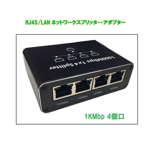 RM　RM-2810-4LAN　4個口LAN分配器　1入力・4出力　USB-Aオス給電　ブラック 126