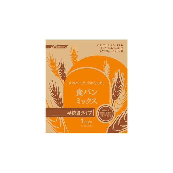 パナソニック　SD-MIX105A　ドライイーストタイプ　食パン早焼きコース用パンミックス　1斤分×5個セット 500