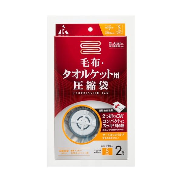 アール　RE-004　圧縮袋　毛布・タオルケット用　エアッシュ　2枚 47