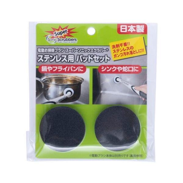 ジャパンインターナショナルコマース　SSTP-JP　スーパーソニックスクラバー　ステンレス用パッドセット（2個入り） 47