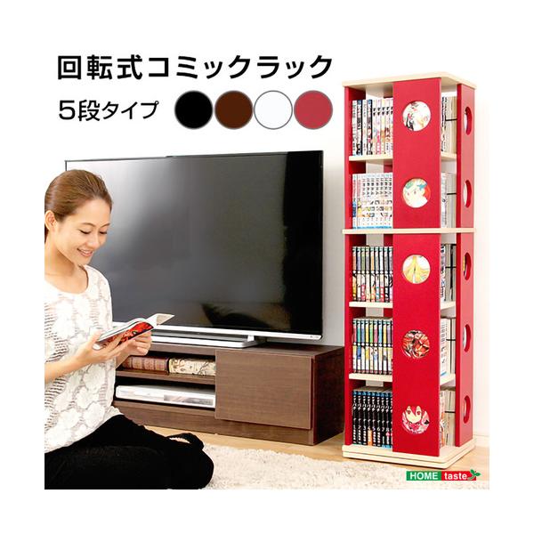 ホームテイスト　SWK-5--RD　回転式の本棚！回転コミックラック(5段タイプ)【SWK-5】(本棚　回転　コミック)　レッド 448