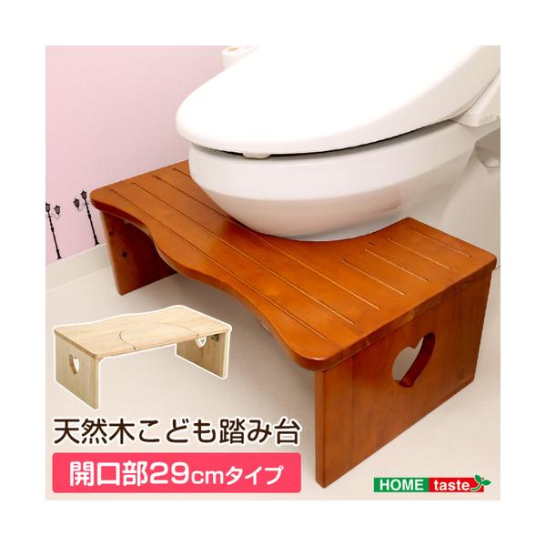 ホームテイスト　CSL-290--BR　ナチュラルなトイレ子ども踏み台(29cm、木製)　salita-サリタ-　ブラウン 448