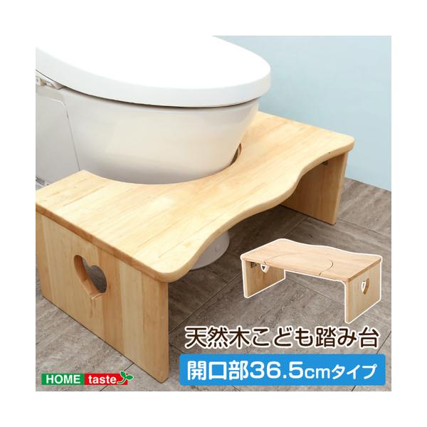 ホームテイスト　CSL-365--BR　人気のトイレ子ども踏み台(36.5cm、木製)　salita-サリタ-　ブラウン 448