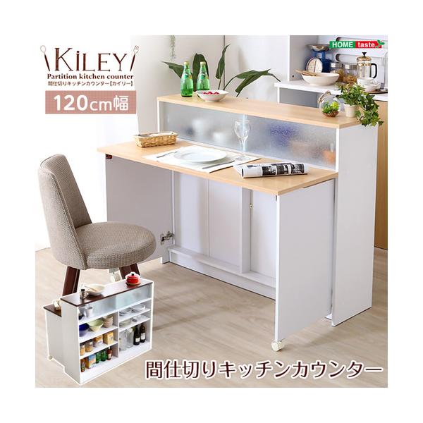 ホームテイスト　HT-KL120--BR---LF2　ツートンカラーがおしゃれな間仕切りキッチンカウンター(幅120cm)　Kiley-カイリー-　ブラウン 448