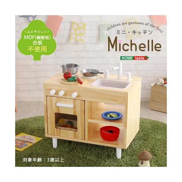 ホームテイスト　MMP60--NA　ままごとキッチン　知育玩具　天然木製　【Michelle-ミシェル】　ナチュラル 448