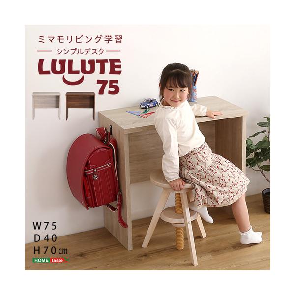 ホームテイスト　HT-DSK75--SBO　シンプルデスク75cm幅【LULUTE-ルルテ-】　シャビーオーク 448