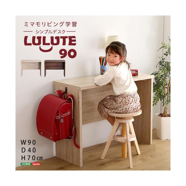 ホームテイスト　HT-DSK90--WAL　シンプルデスク90cm幅【LULUTE-ルルテ-】　ウォールナット 448