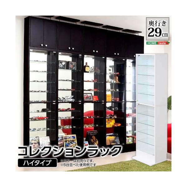 ホームテイスト　コレクションラック　「-Luke-ルーク」　深型ハイタイプ　奥行29cm　リビング収納　ダークブラウン　CLR-D-485--DBR 448