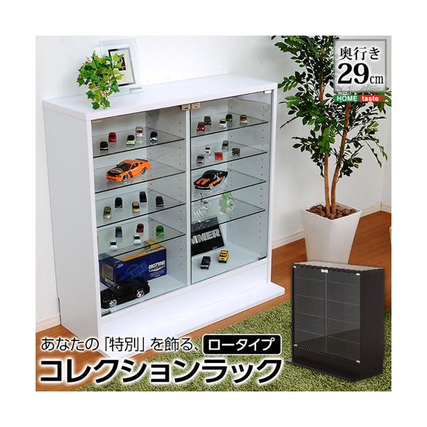 ホームテイスト　コレクションラック　「-Luke-ルーク」　深型ロータイプ　奥行29cm　リビング収納　ホワイト　CLR-D-900--WH 448