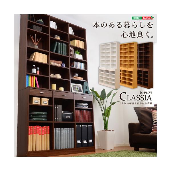 ホームテイスト　収納力抜群のハイタイプ本棚　「-Classia-クラシア」　高さ210cm　幅120cm　引き出し付　ホワイト　ETD-120--WH 448