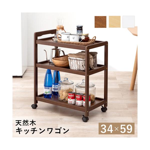 萩原　VW-7977BR　キッチンワゴン　ダークブラウン 448