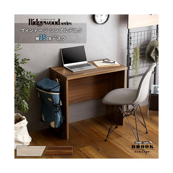 ホームテイスト　BRHT-DSK75--SBO　ヴィンテージ　シンプルデスク75cm幅【Ridgewood-リッジウッド-】　シャビーオーク 448