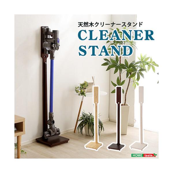 ホームテイスト　SJK--WHW　壁を傷つけない「立てる」収納　天然木クリーナースタンド　【ソッティーレ】　ホワイトウォッシュ 448