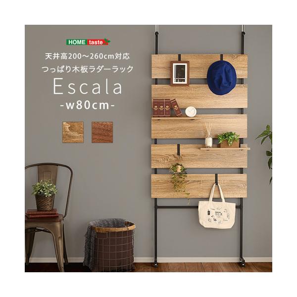 ホームテイスト　TLR-80--SBO　突っ張り木板ラダーラック(幅80cm)【Escala-エスカーラ-】　シャビーオーク 448