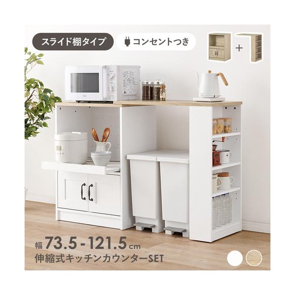 萩原　RCC-1638WS-S　伸縮キッチンカウンター　ナチュラル／ホワイト 448