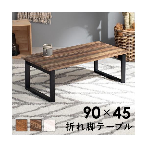 萩原 LT-4396LBR 折れ脚テーブル ライトブラウン 448
