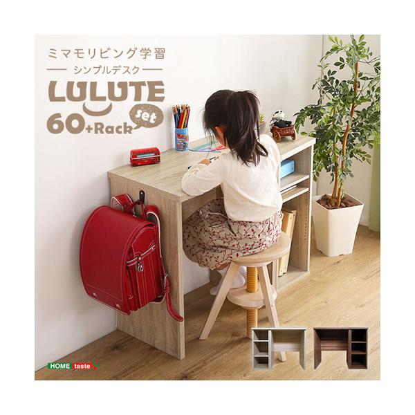 ホームテイスト　HT-DSK60SRK--WAL　シンプルデスク60cm幅+サイドラック30cm幅セット【LULUTE-ルルテー】　ウォールナット 448