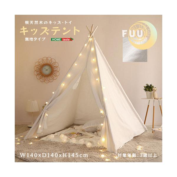 ホームテイスト　KIST-PL--WH　キッズ　無地タイプ【FUU-ふうー】　ホワイト 448
