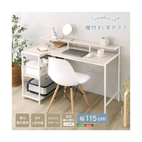 ホームテイスト　FDLZ-120--WOK　さわやかな　棚付きL字デスク 448