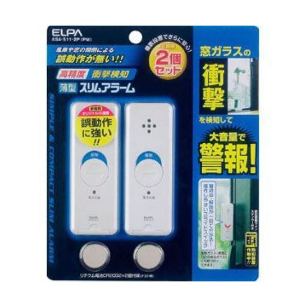 ELPA　ASA-S11-2P-PW　薄型アラーム衝撃検知2P 50