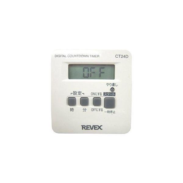 リーベックス　　CT24D　1回だけ入切デジタルタイマー 72