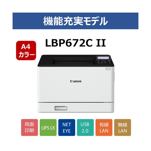 キヤノン　LBP672CII　A4カラーレーザービームプリンター　両面印刷機能搭載　Windows　Mac対応　ホワイト 113