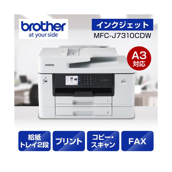 ブラザー　MFC-J7310CDW　プリンター　A3インクジェット複合機　コピー　プリント　スキャン　FAX　自動両面印刷　Wi-Fi　Windows　Mac対応 113