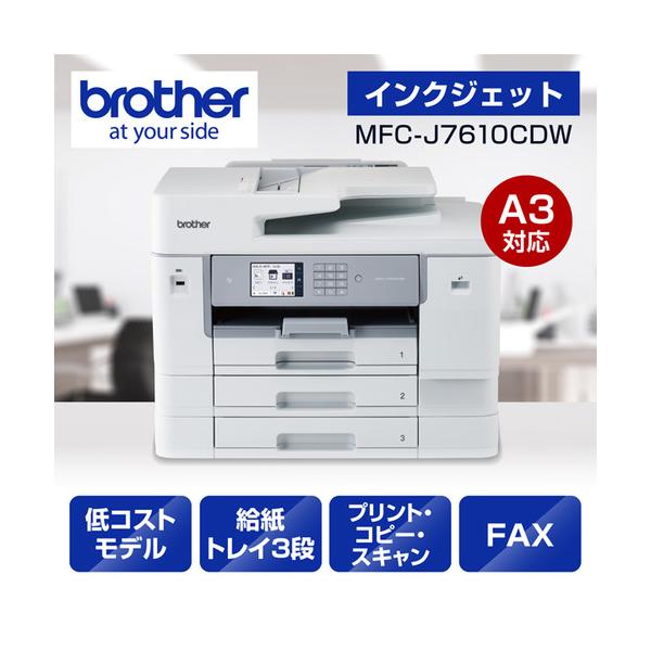 ブラザー　MFC-J7610CDW　プリンター　A3インクジェット複合機　コピー　プリント　スキャン　FAX　自動両面印刷　Wi-Fi　Windows　Mac対応 113