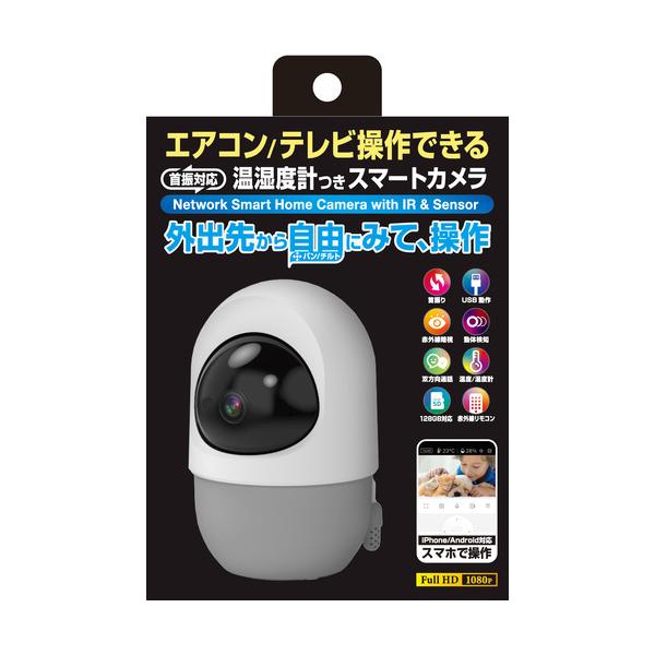カシムラ　KJ-195　スマートカメラ　リモコン／温湿度／首振-巡航　ホワイト　KJ195 50