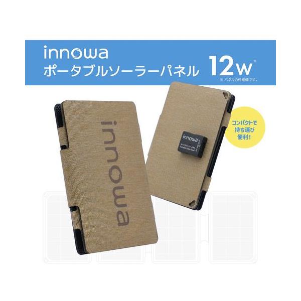 NH　Technology　PV004　ポータブルソーラーパネル　12W　innowa　　ベージュ 50