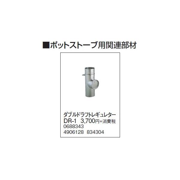 コロナ　DR-1　暖房器具用部材　ポットストーブ用関連部材　ダブルドラフトレギュレター 500