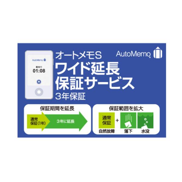 ソースネクスト　AutoMemo　(オートメモ)　S　・ワイド延長保証サービス(通常版) 52