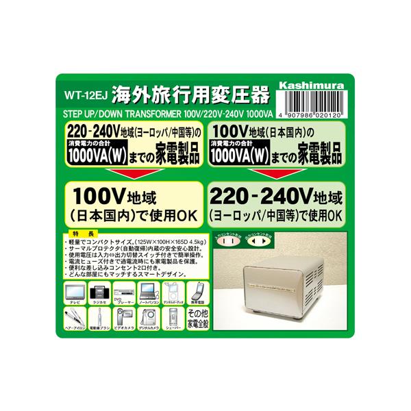 カシムラ　WT-12EJ　海外国内用型変圧器220-240V／1000VA 500