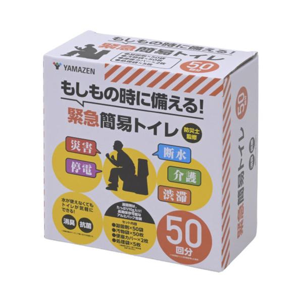 山善　YAK-50　緊急簡易トイレ　50回分 50