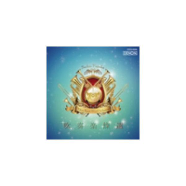 【CD】吹奏楽燦選／嗚呼!アフリカン・シンフォニー 260