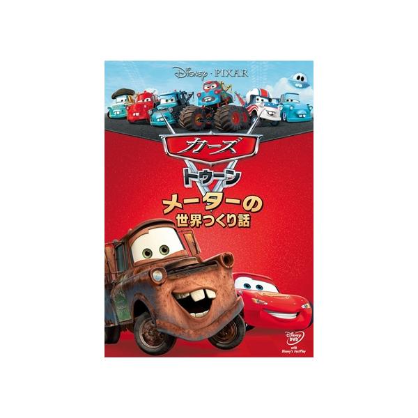 【DVD】カーズ　トゥーン／メーターの世界つくり話 240