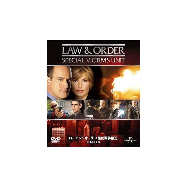 【DVD】Law&amp;Order　性犯罪特捜班　シーズン5　バリューパック 240