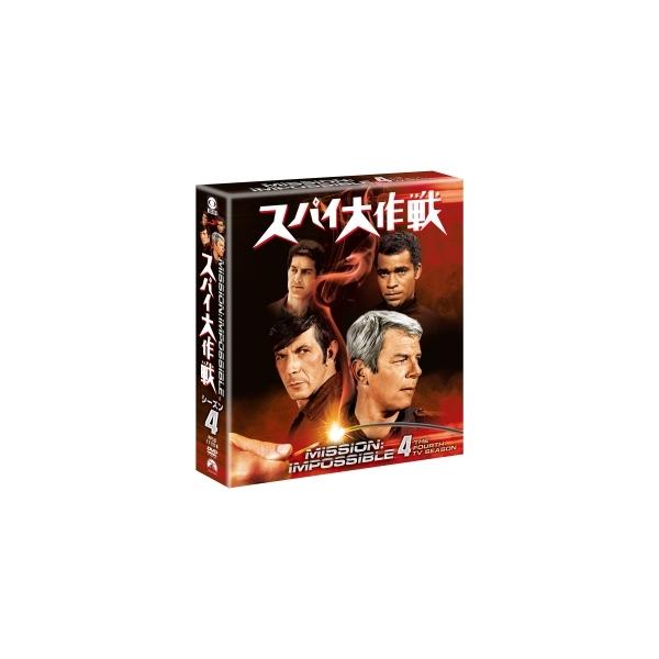 【DVD】スパイ大作戦　シーズン4　トク選BOX 240