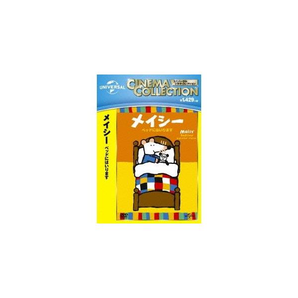 【DVD】メイシー　ベッドにはいります 240