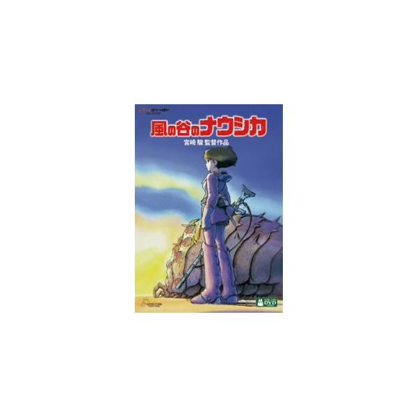 【DVD】風の谷のナウシカ 240