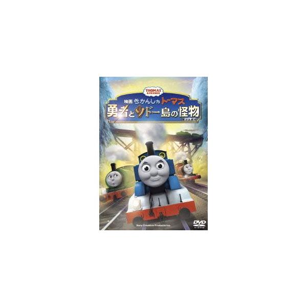 【DVD】映画　きかんしゃトーマス　勇者とソドー島の怪物 240