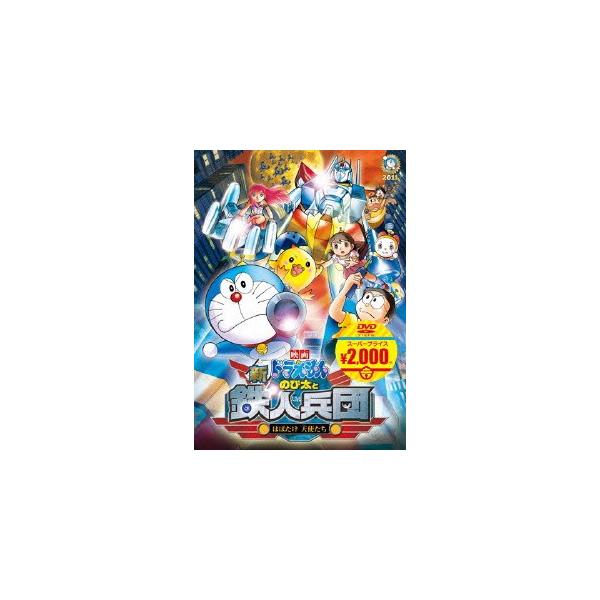 【DVD】映画ドラえもん　新・のび太と鉄人兵団〜はばたけ　天使たち〜(映画ドラえもんスーパープライス商品) 240