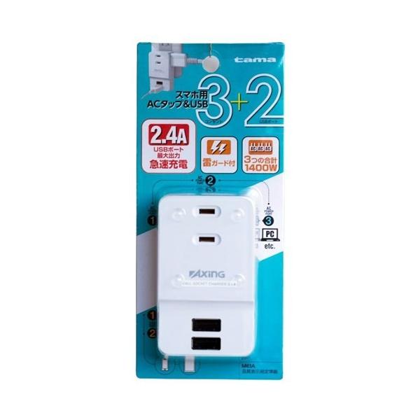 多摩電子工業　TSK05UW　多摩電子工業　スマホ用ACタップ＆USB　3+2　TSK05UW　2.4A高出力充電器　スマートフォン2台が同時充電可能なUSB2ポート搭載 500
