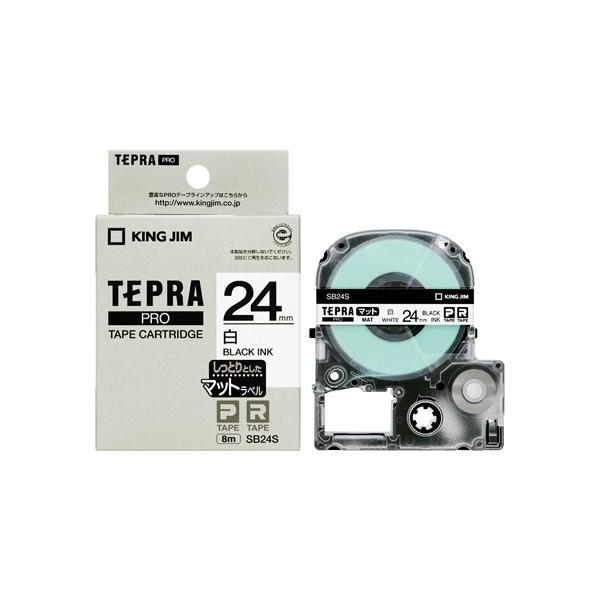キングジム　SB24S　PROテープカートリッジ　マットラベル　白／黒文字　24mm 500