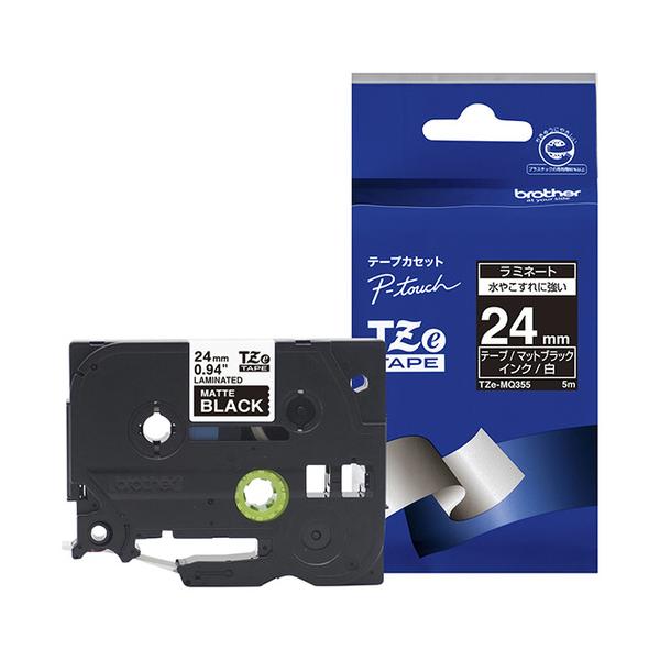 ブラザー　TZE-MQ355　ラベルライター　ピータッチ(P-Touch)用　ラミネートテープ　マットブラック　白文字　24mm 500