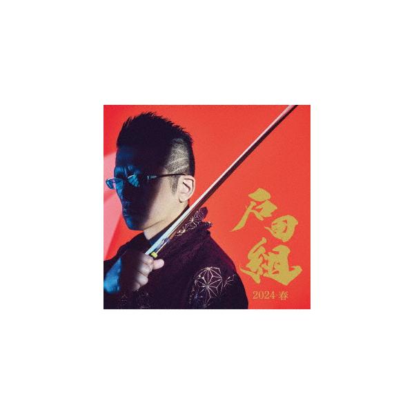 【CD】石田組　／　石田組　結成10周年記念ベスト(DVD付) 260