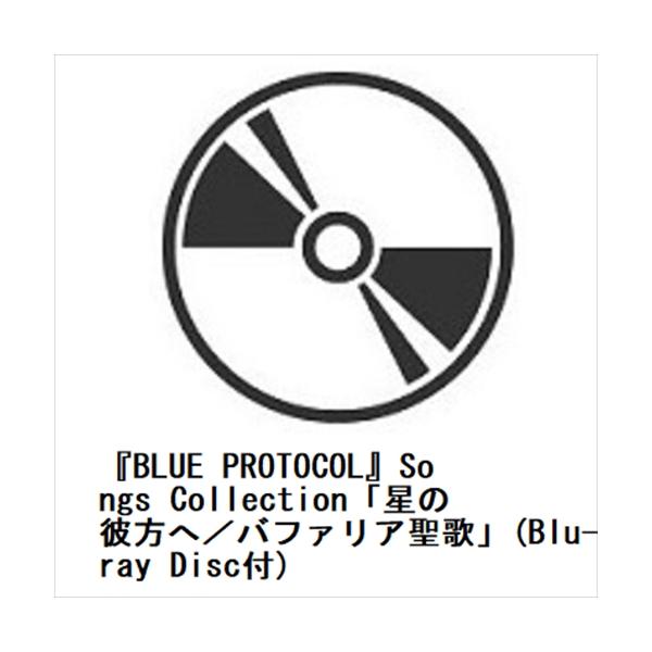 【CD】『BLUE　PROTOCOL』Songs　Collection「星の彼方へ／バファリア聖歌」(Blu-ray　Disc付) 260